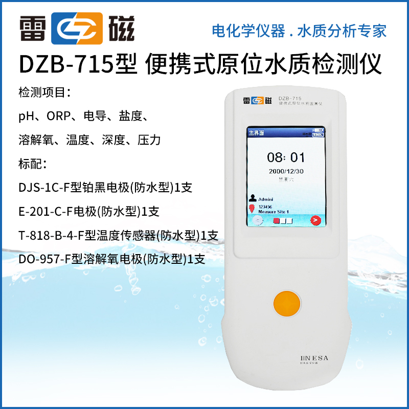 上海雷磁便携式原位水质检测仪DZB-715型ph电导率溶解氧水质检测_虎窝淘