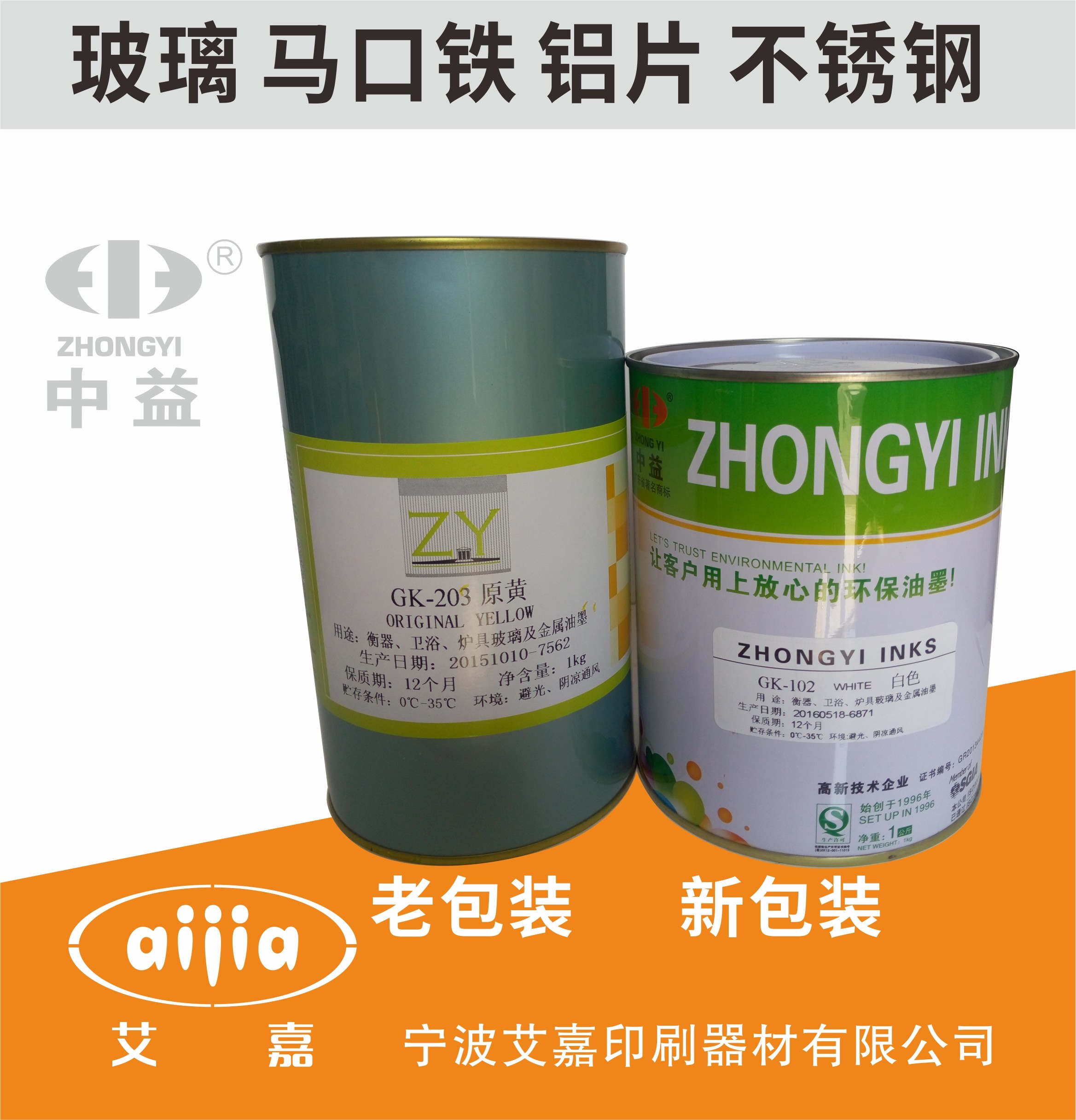 丝印油墨移印油墨中益GK油墨玻璃油墨金属油墨丝网印刷丝印_虎窝淘