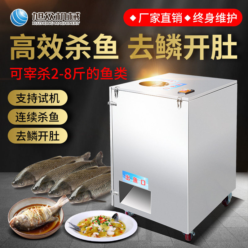 旭众杀鱼机商用全自动多功能开肚去鱼鳞杀鱼神器自动开背杀鱼机器_虎窝淘
