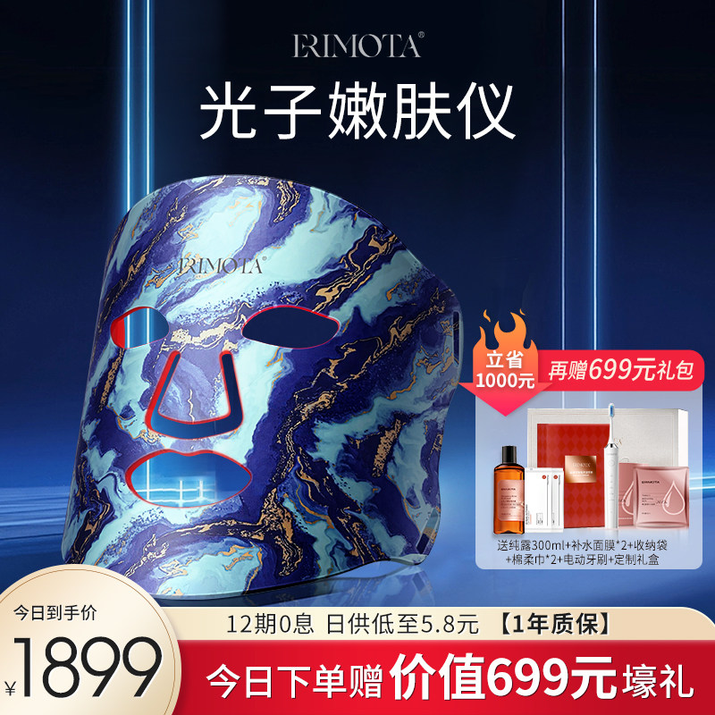 Erimota七色星芒面膜仪光子嫩肤仪红蓝光美容仪大排灯面罩导入仪_虎窝淘