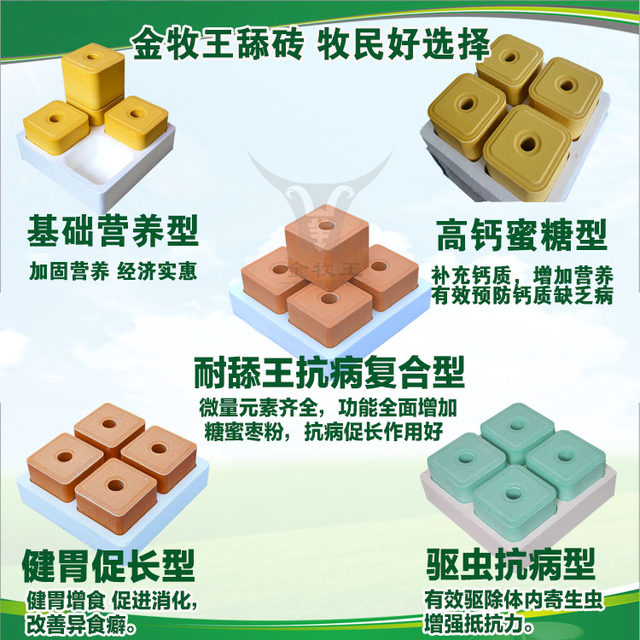 Licking bricks for cattle and sheep, salt bricks for cattle and sheep ...