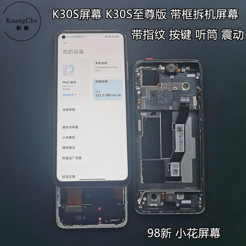 适用小米红米K30S屏幕总成带框K30S手机触摸显示液晶内屏框触维修_虎窝淘
