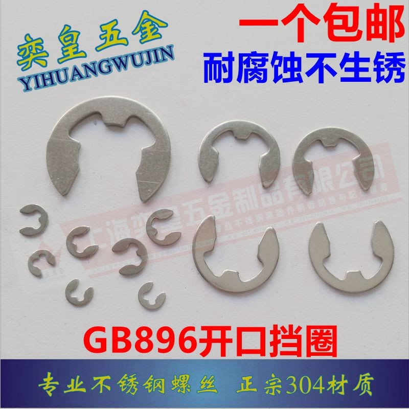 正宗304不锈钢开口挡圈 E型卡簧扣 M2~M20 GB896光滑无毛刺_虎窝淘