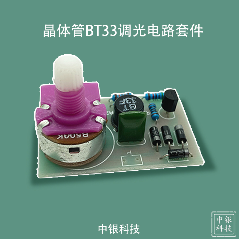 BT33型调光灯套件 单结晶体管调光散件 电子制作 DIY 套件 散件_虎窝淘