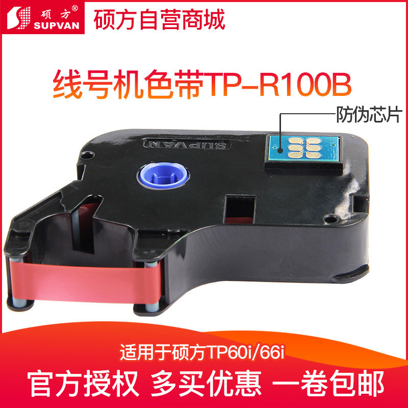 硕方线号机色带TP70/76碳带TP-R1002B原装TP60i黑色色带TP-R100B_虎窝淘