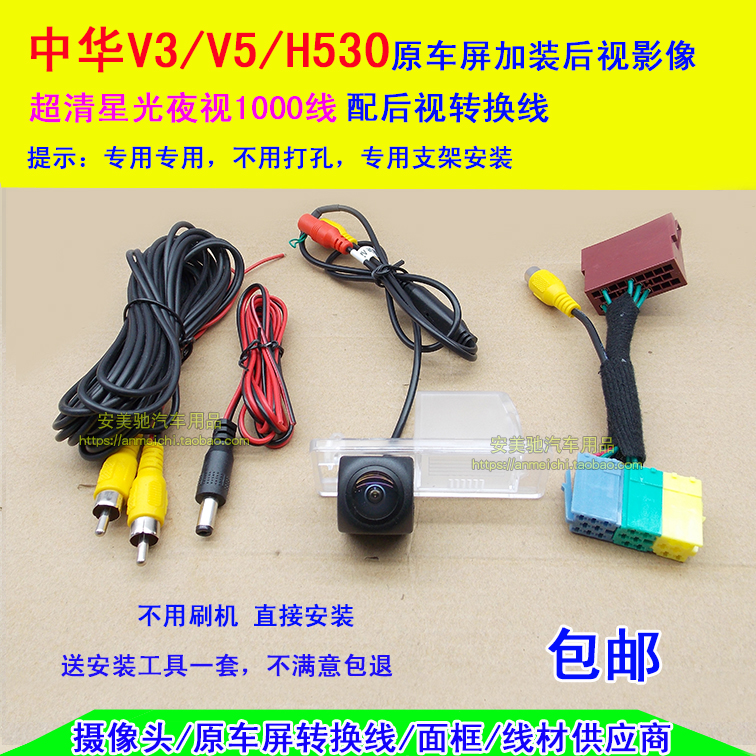 中华V3中华V5/H530原车屏专用加装高清倒车摄像头倒车影像夜视_虎窝淘