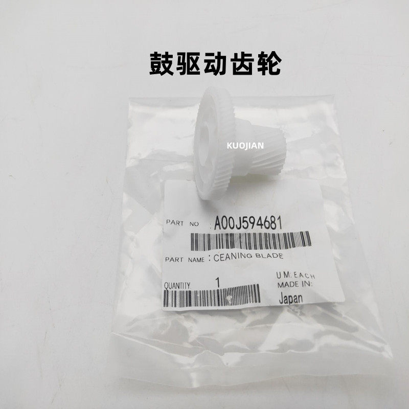 原装柯美美能达BH 287 227 367 7528震旦289S 369S显影鼓驱动齿轮_虎窝淘