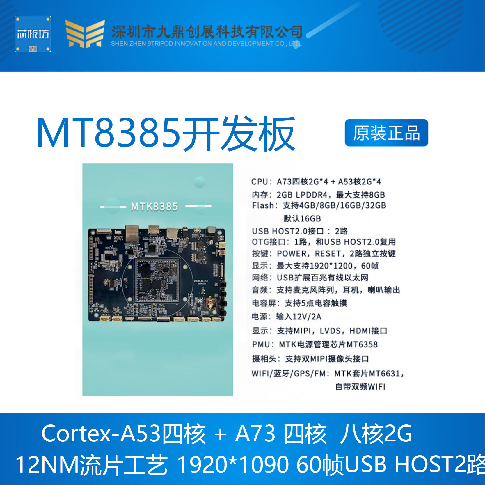 联发科MTK MT8385开发板Cortex-A53四核+A73四核支持android9.0_虎窝淘