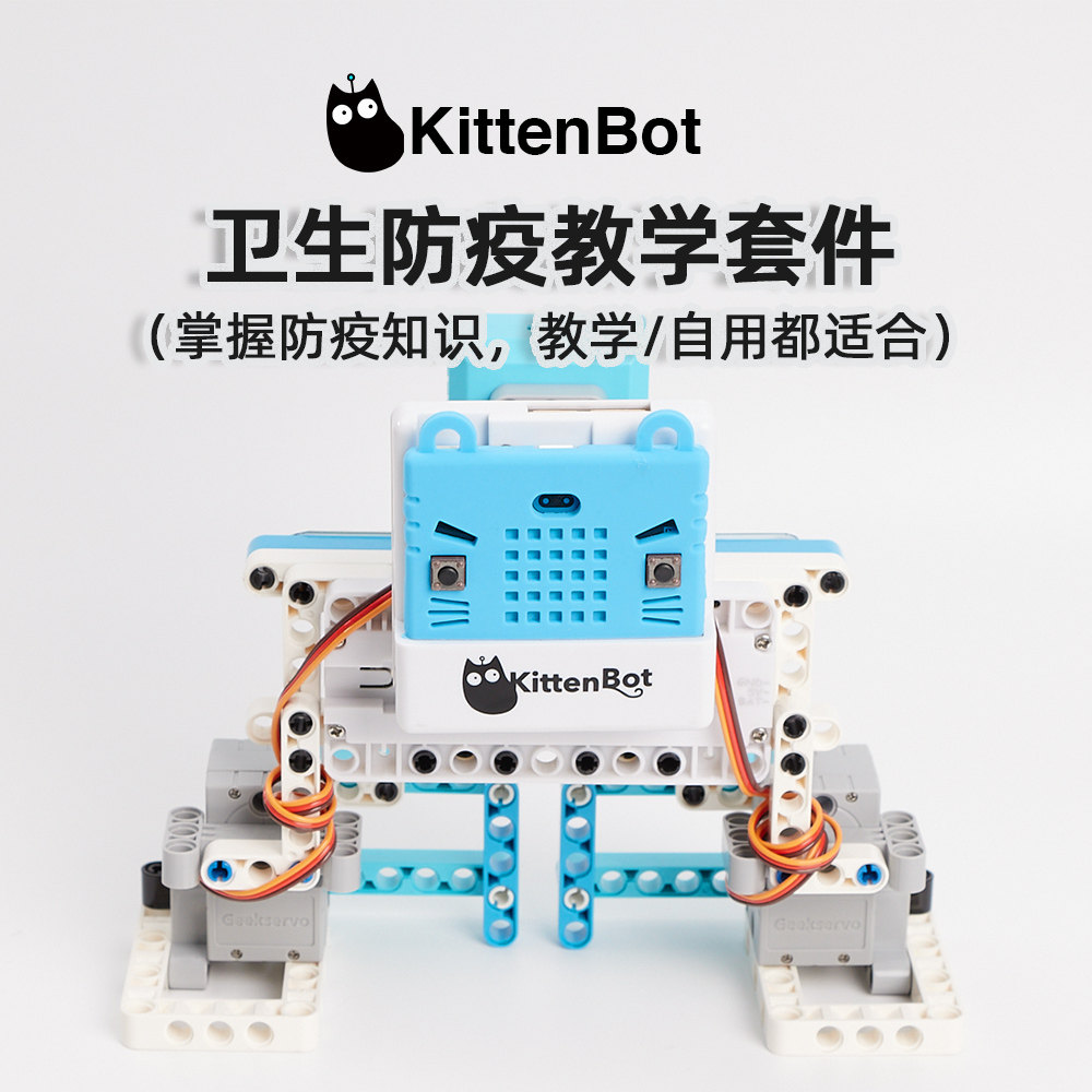 KittenBot小喵科技 micro:bit人工智能 9-in-1卫生防疫教学套件_虎窝淘