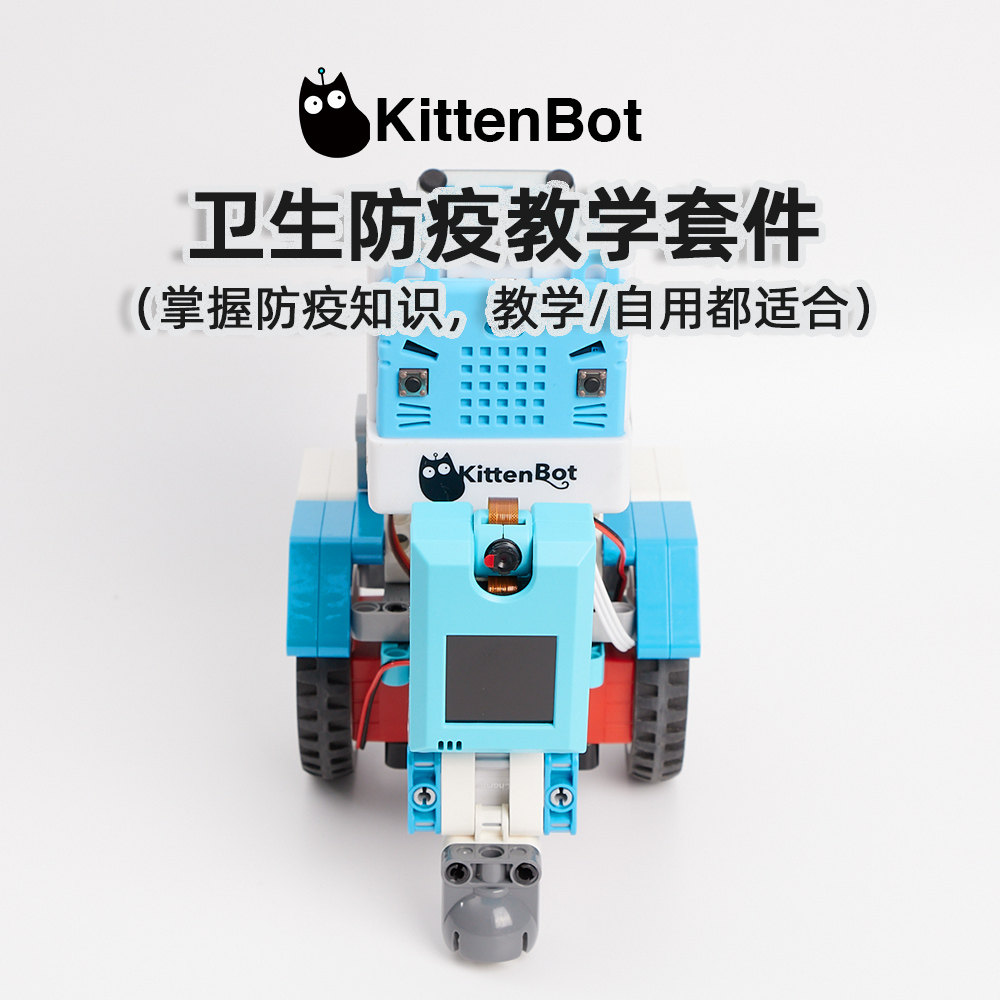 KittenBot小喵科技 micro:bit人工智能 9-in-1卫生防疫教学套件_虎窝淘