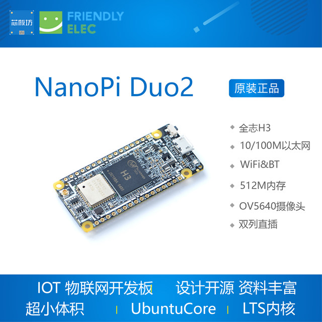 Nanopi duo2 Quanzhi H3 IoT Development Board Ubuntucore's friendly arm ...