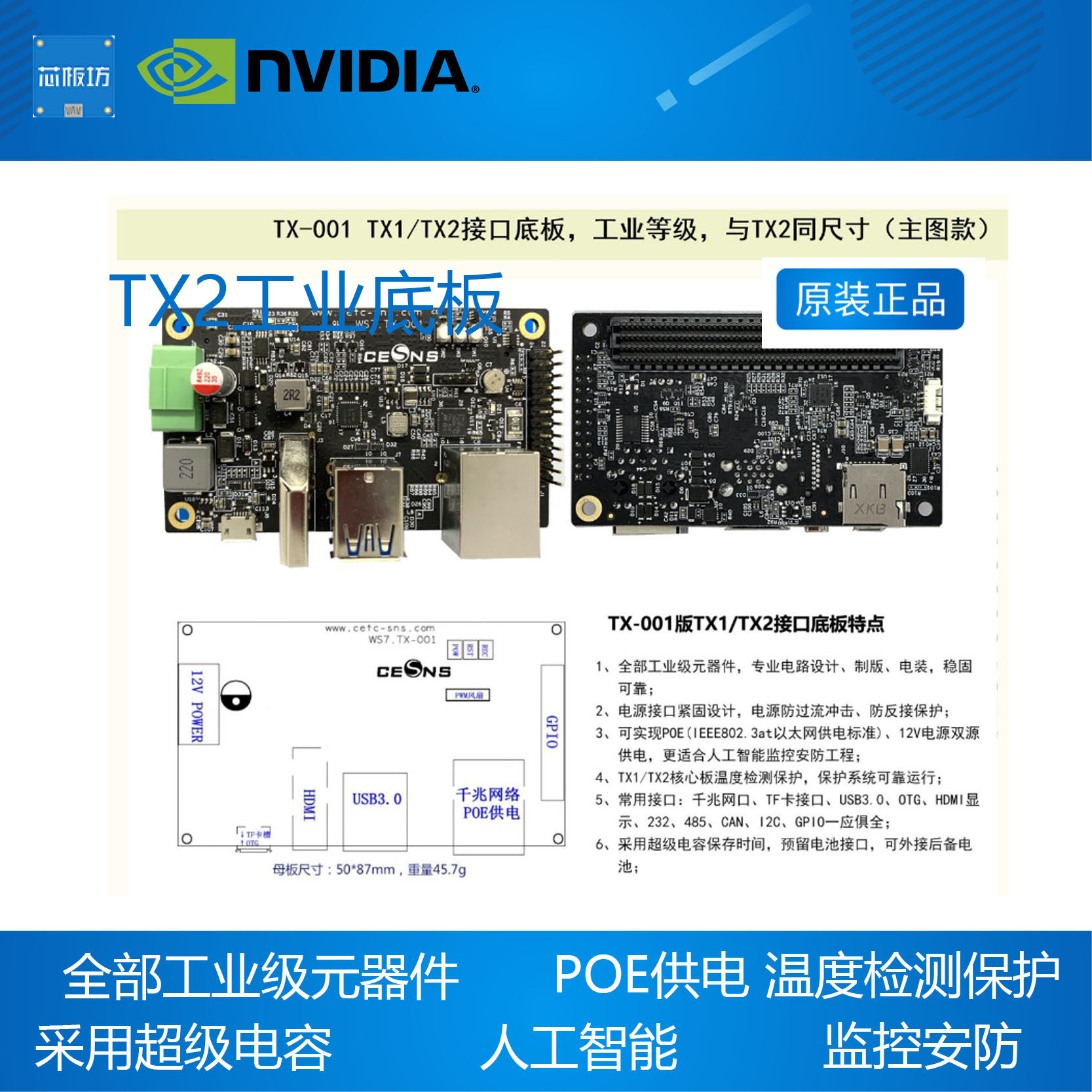 英伟达NVIDIA JETSON TX2 TX-001 TX-002 工业底板 人工智能 安防_虎窝淘