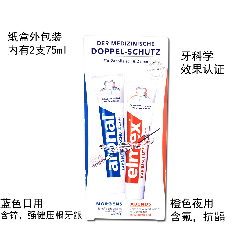 德国aronal elmex日夜牙膏套装成人清洁牙膏护龈含氟防蛀抗龋牙膏_虎窝淘