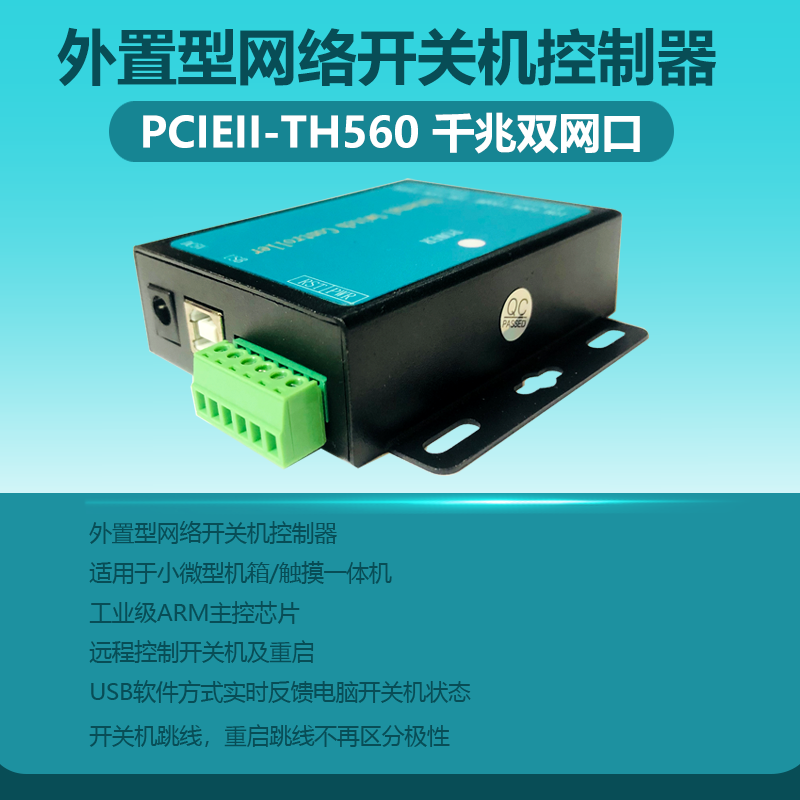 千兆双网口开关机卡,网络开关机卡,远程开关机卡,触摸一体机控制_虎窝淘