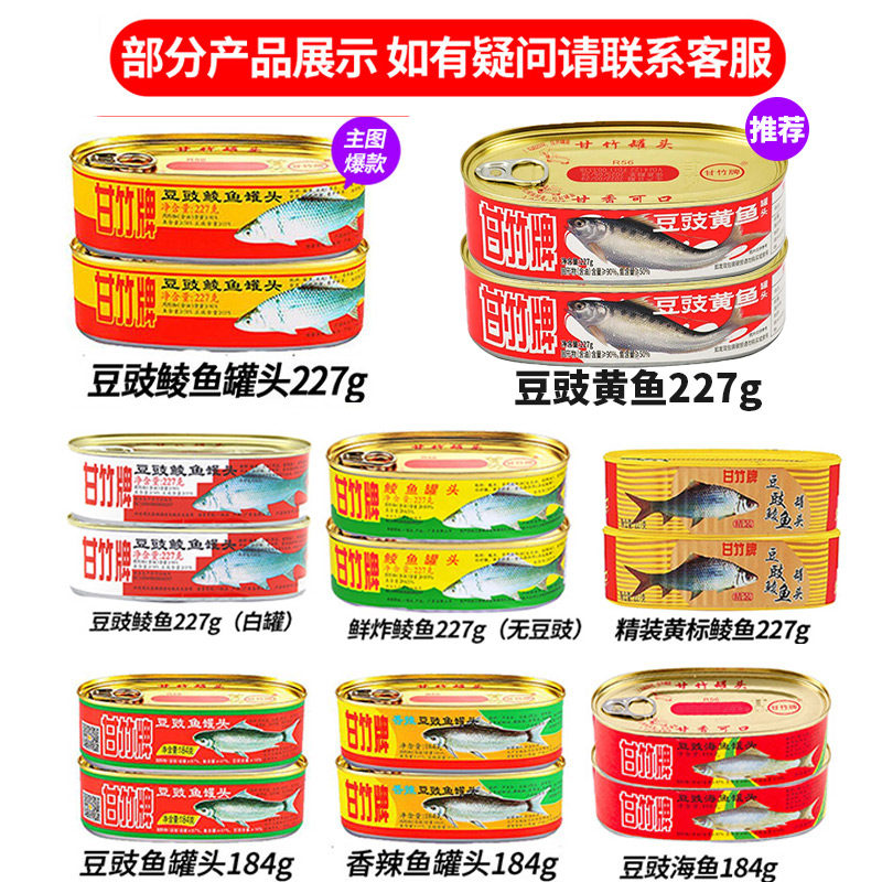 甘竹牌豆豉鲮鱼227g*3罐官方肉熟食即食食品下饭菜鱼鱼肉旗舰品质_虎窝淘