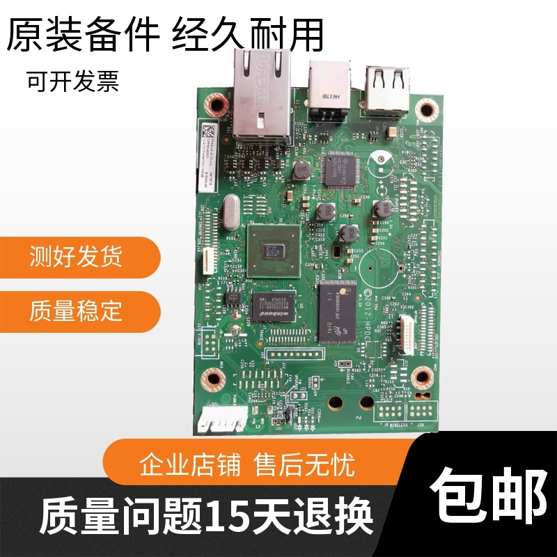 HP426主板惠普M427主板 HP 426 427 dw fdw fdn主板接口板_虎窝淘