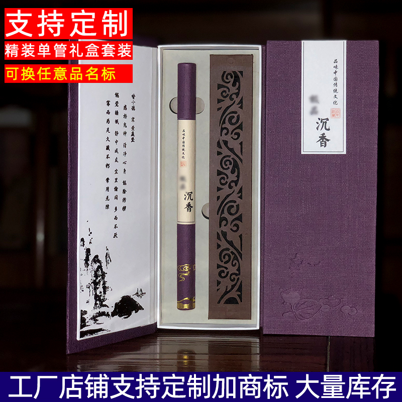 公版库存线香包装包装盒盒装香的盒子香筒沉香礼品盒