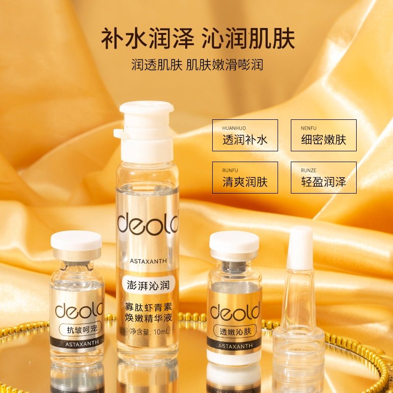 Deold/递欧虾青素寡肽虾青素清透娇颜二裂酵母玻尿酸冻干粉套盒_虎窝淘