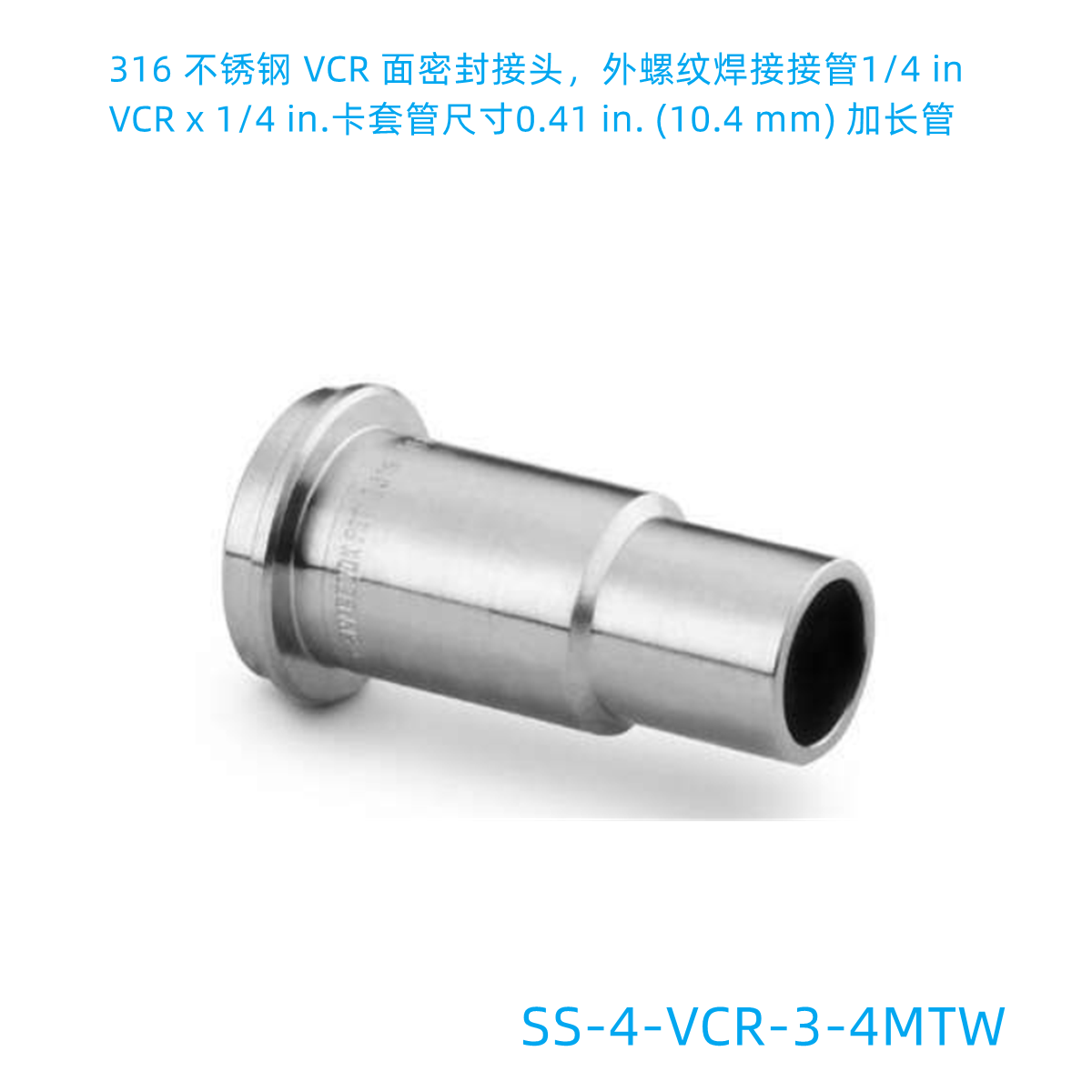 Swagelok世伟洛克(SS-4-VCR-3-4MTW) VCR接头外螺纹焊接接管1/4_虎窝淘