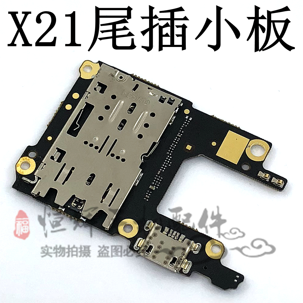 适用VO X21尾插小板 X21A X21S X21i卡座 sim卡座充电接口_虎窝淘