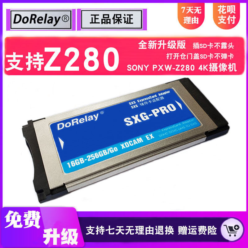 sd转sxs卡套适用于SONY索尼Z280x280X160ex280摄像机存储卡4k卡托_虎窝淘