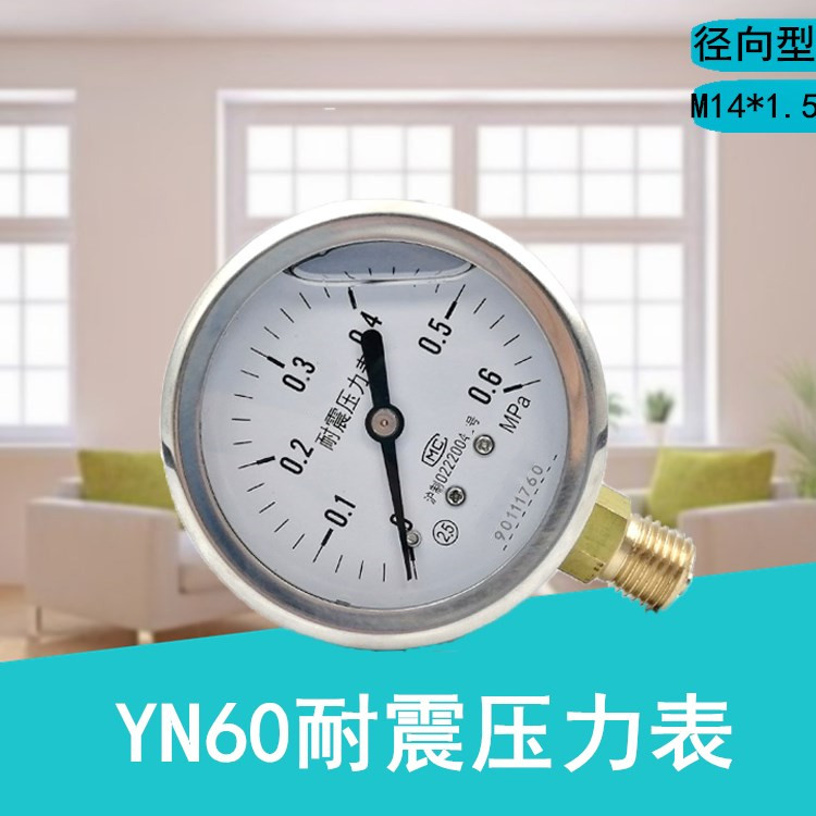 上海 YN/YTN-60耐震压力表抗震充油压力表液压表水压油压0-1.6Mpa_虎窝淘