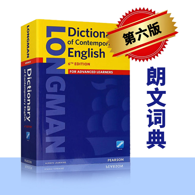 培生英文原版进口Longman Dictionary of Contemporary English 6th Edition朗文当代辞典第6版 ...