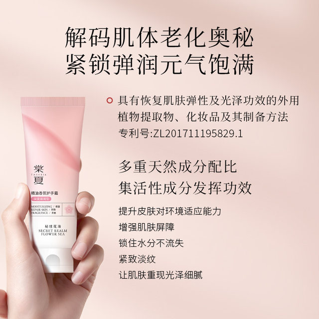 Tangxia essential oil fragrance hand cream 75g patented moisturizing ...