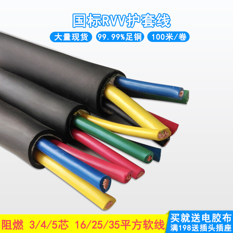 纯铜ZR-RVV/vvR软芯护套电线3芯4芯5芯16/25/35平方3芯电缆10平方_虎窝淘