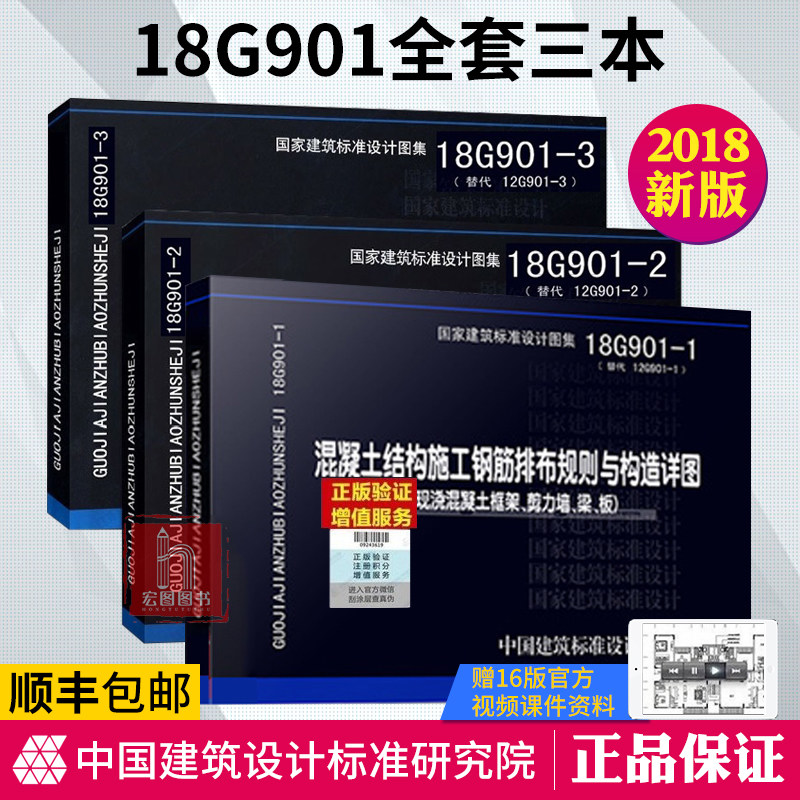 正版现货18G901全套三本 18G901-1 18G901-2 18G901-3系列图集全套三本-混凝土结构施工钢筋排布规则与构造详图 代替12G901-1-2-3_虎窝淘