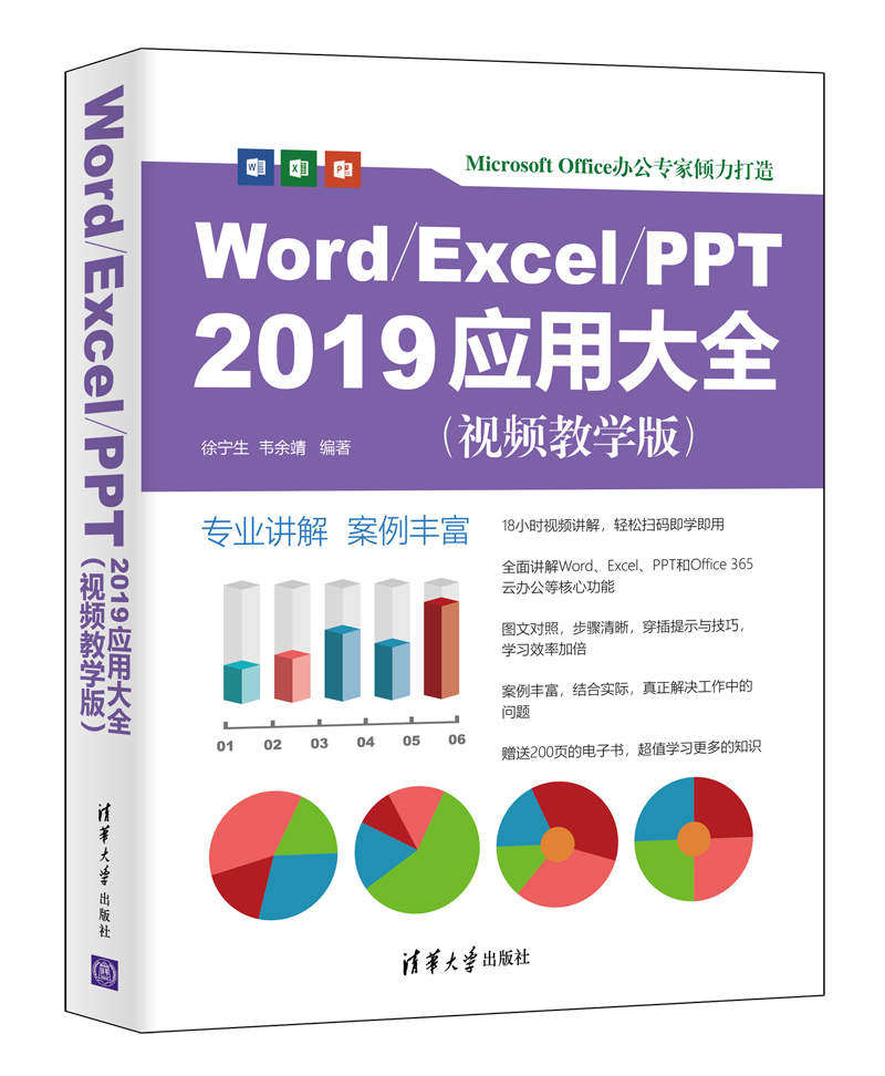 【office2019软件安装操作视频教程书籍】Word/Excel/PPT 2019应用大全视频教学版徐宁生清华大学办公自动化Microsoft 365云办_虎窝淘