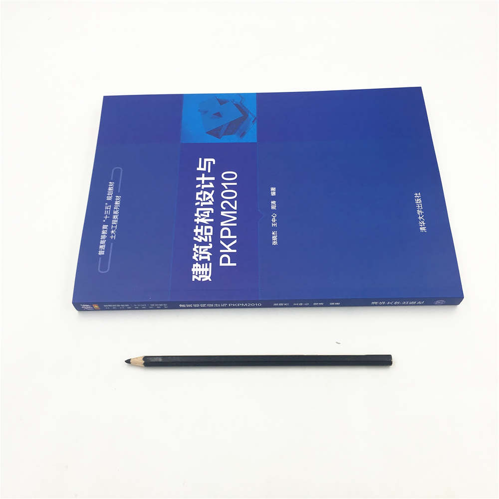 建筑结构设计与PKPM2010张晓杰王中心周涛普通高等教育“十三五”规划教材土木工程类系列教材_虎窝淘