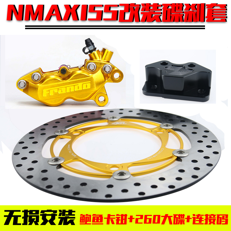 NMAX155天鹰TS150改装AGL车力屋FR6大鲍鱼卡钳260大碟刹车配件_虎窝淘