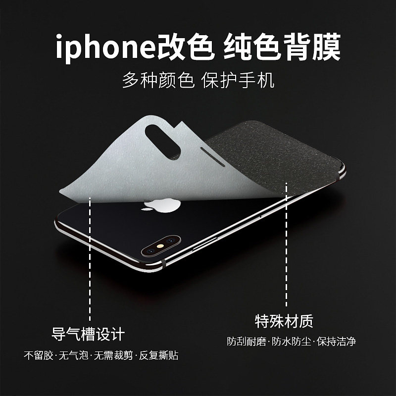 适用于苹果iphonex手机xr贴膜xs背膜6splus背贴7p背面iPhone7Plus贴纸max改色8后膜全身贴8plus纯色11保护膜_虎窝淘