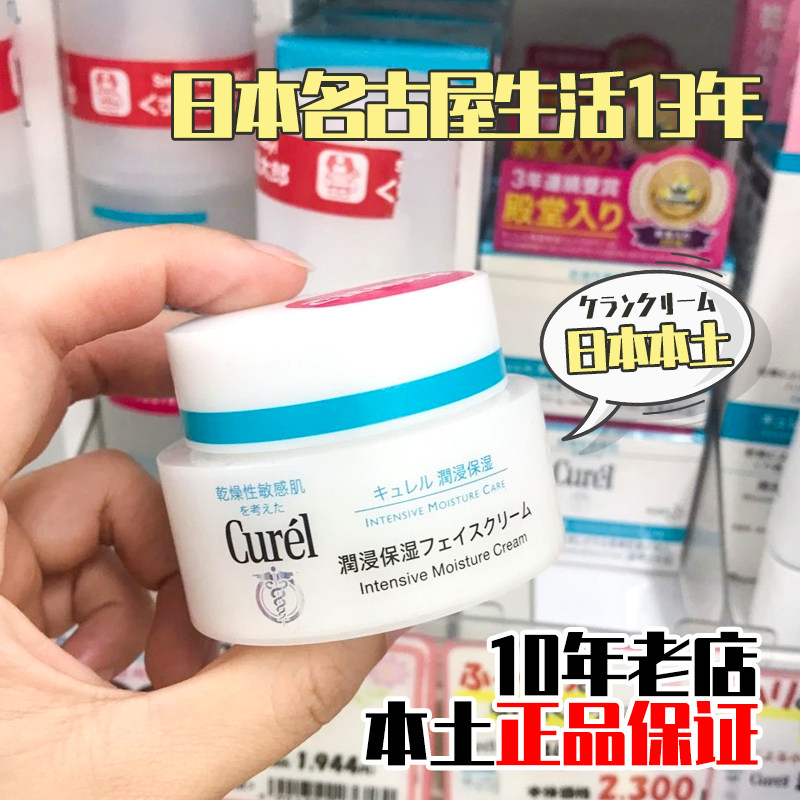 日本本土curel珂润lesuo面霜保湿滋养乳霜保湿补水敏感肌孕妇40g_虎窝淘