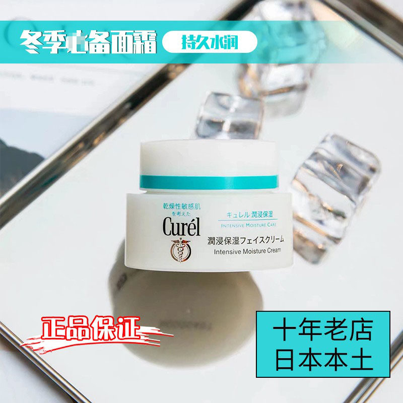 日本本土curel珂润lesuo面霜保湿滋养乳霜保湿补水敏感肌孕妇40g_虎窝淘