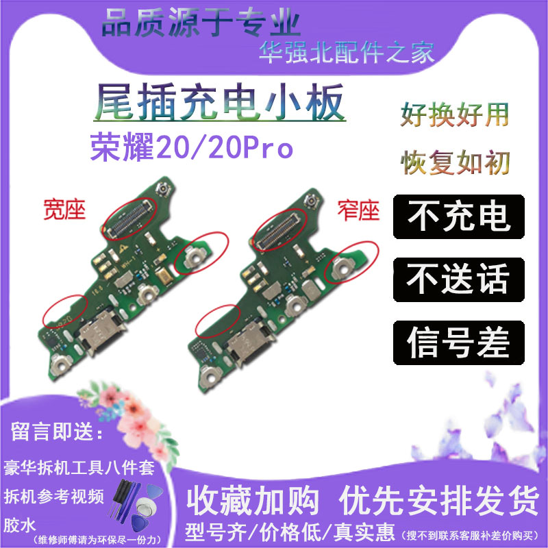3C适用荣耀20 20pro 20i V20尾插小板排线充电口接口送话器原装_虎窝淘