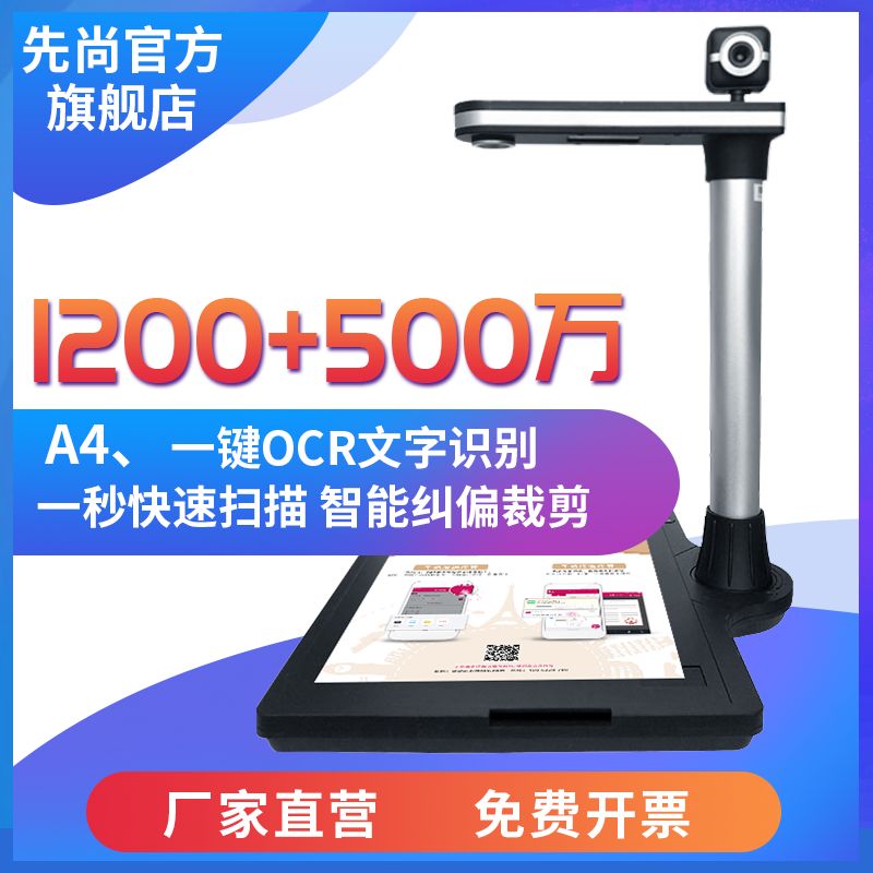 Cimsun先尚高拍仪高清双摄像头1200+500万像素 A3A4文件合同证件存档办公智慧芽OCR快速高速拍照扫描仪_虎窝淘