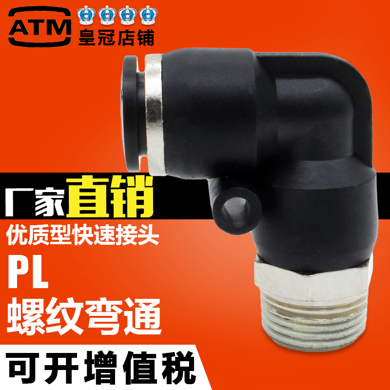 黑色铜镀镍外螺纹弯头PL4-M5/6-01/8-02/10-03/12-04气管快速接头_虎窝淘