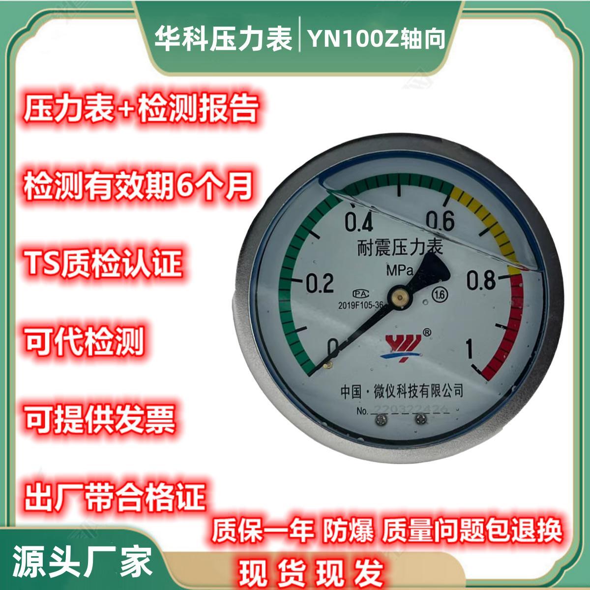 华科永屹YN60Z耐震轴向压力表1.6MPa油水气压真空负压表多款直销_虎窝淘
