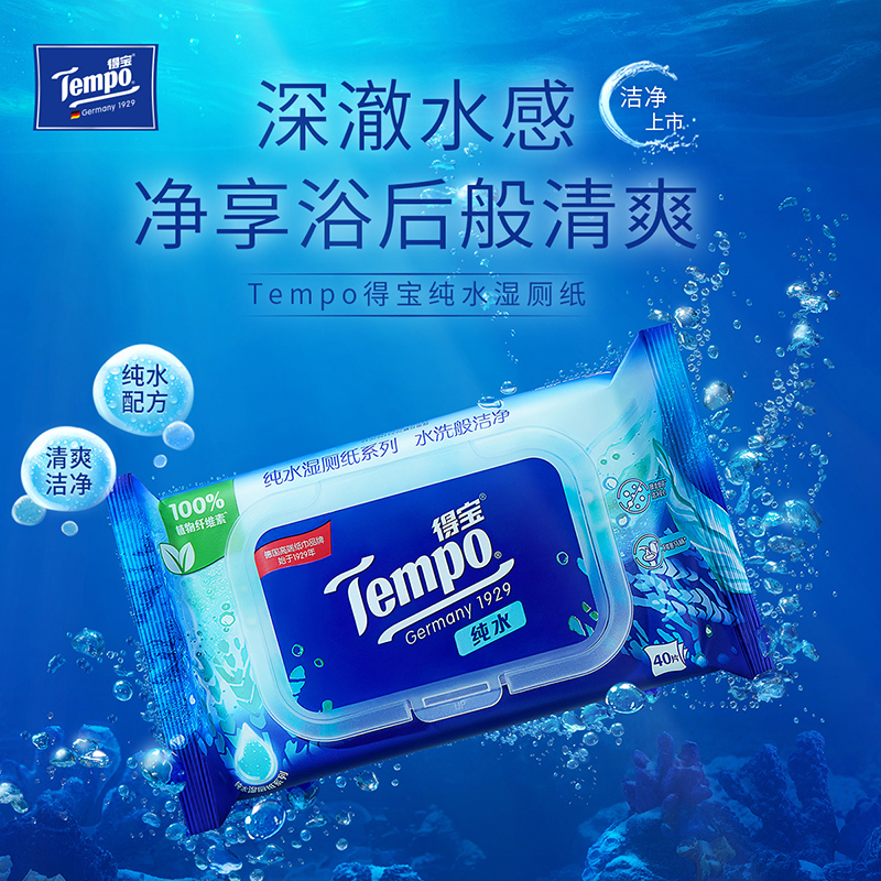tempo得宝纯水湿厕纸巾家庭抽取式洁厕湿巾可冲德宝擦屁屁实惠装_虎窝淘