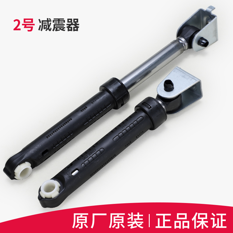 适用海尔滚筒洗衣机减震器部件减振杆缓冲器支撑杆避震器减震配件 - 小编推荐 - WePost 全民代运 - 马来西亚中国淘宝代运与集运专家