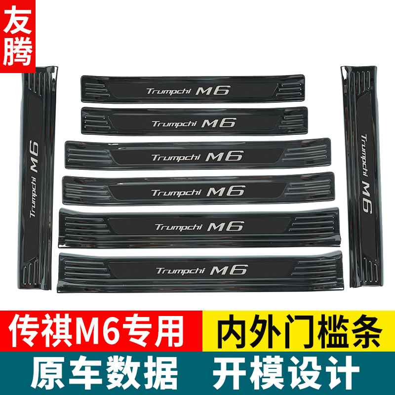 适用广汽传祺m6pro门槛条专用gm6改装配件迎宾踏板汽车用品2021款_虎窝淘
