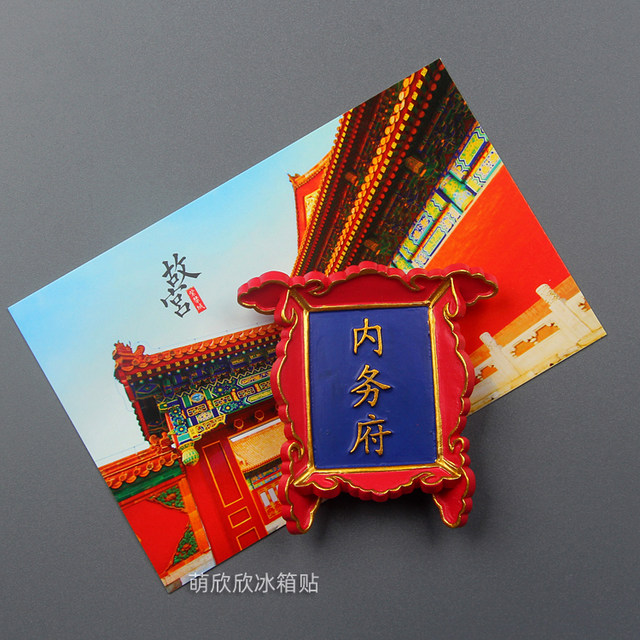 Beijing Forbidden City souvenir refrigerator sticker three-dimensional ...