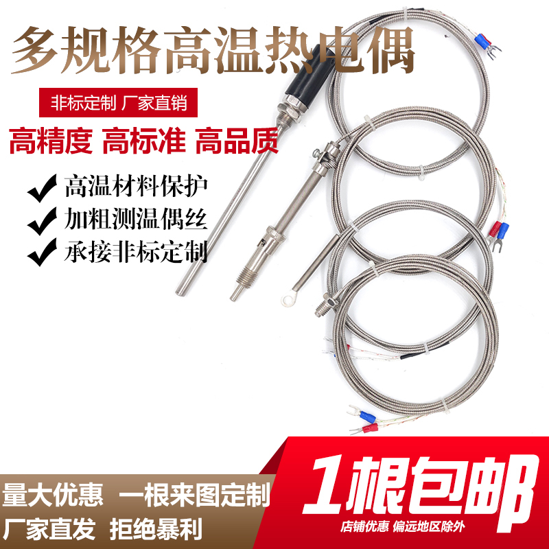 。螺钉热电偶M6M8测温线探头感温线工业锅炉温度传感器螺钉式测温_虎窝淘