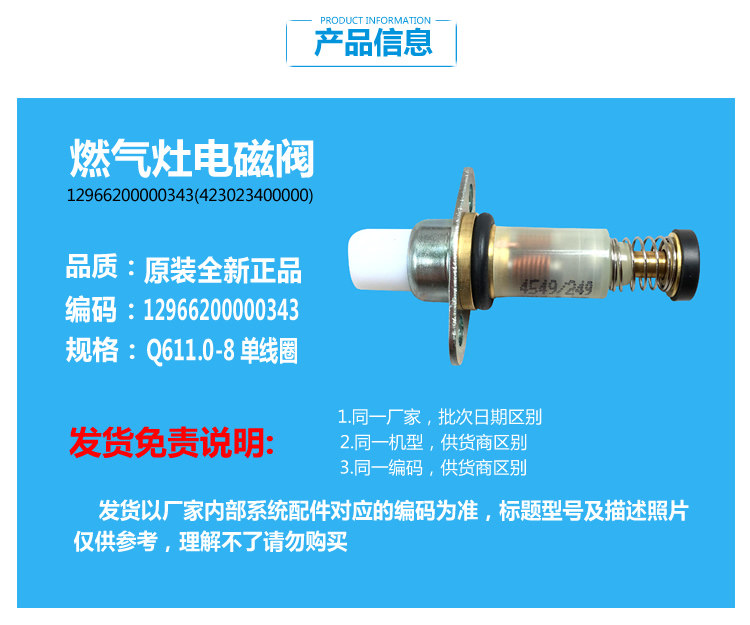 原装美的燃气灶配件电磁阀JZY-Q636B/Q636(20Y)/Q636A/Q636A(20Y)_虎窝淘