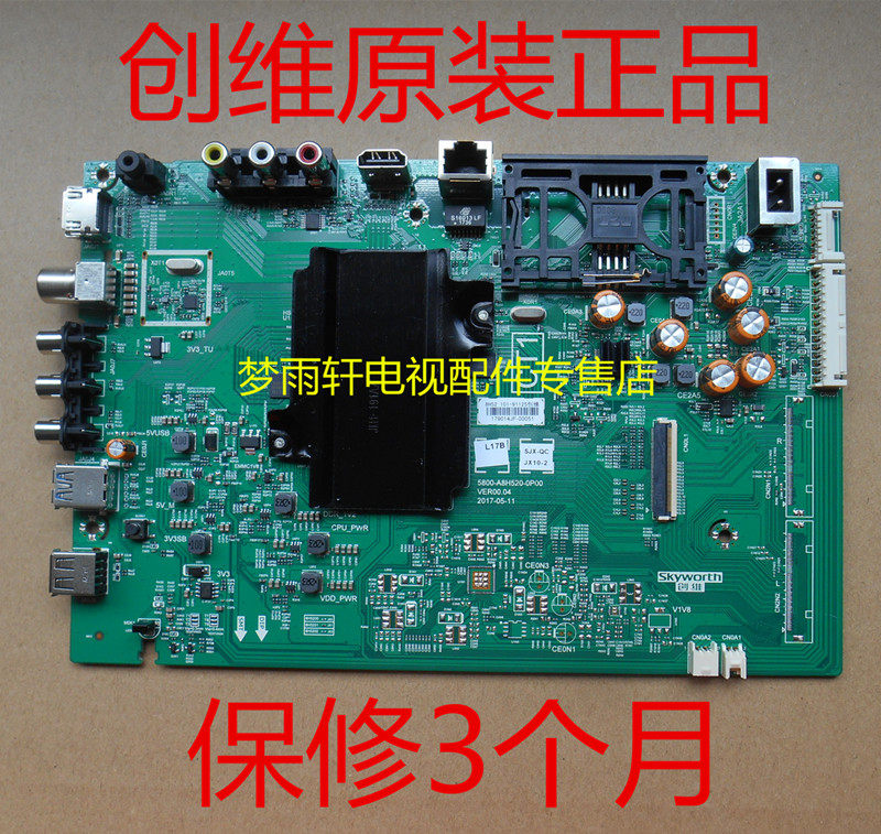 原装创维5800-A8H520-0P00/1P00主板50/58/55G3 50V7 G6B M7S K5X_虎窝淘