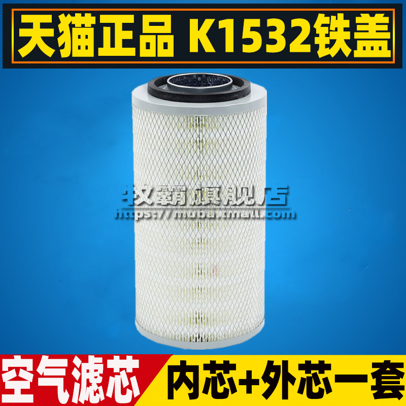K1532A工程机械挖掘机装载机叉车小铲车KW1532空气滤芯格空滤_虎窝淘