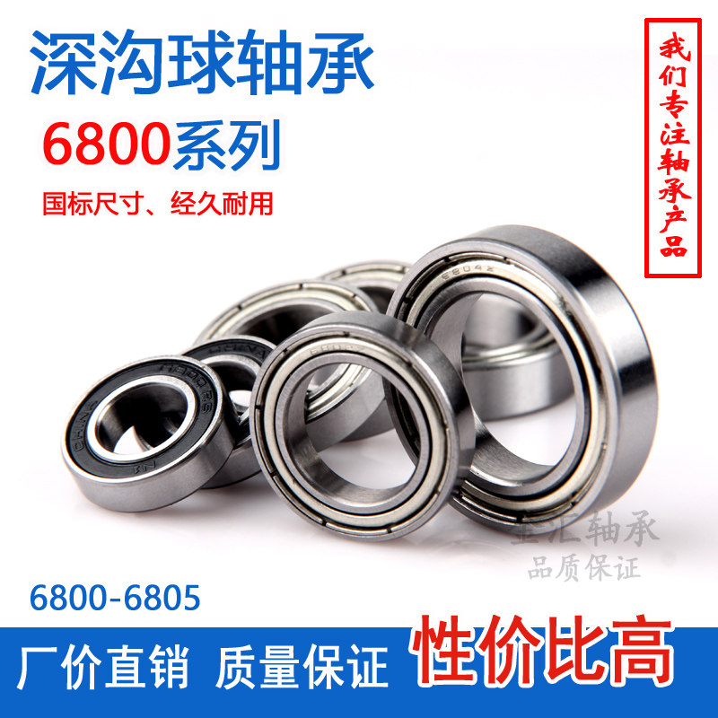 深沟球小轴承6800 6801 6802 6803 6804 6805Z 63800ZZ RS薄壁_虎窝淘