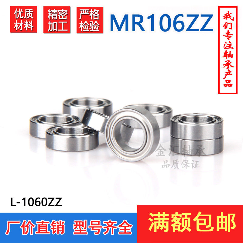 微型小轴承MR106Z ZZ 676 L-1060内径6外径10厚度3 2.5mm 6*10*3_虎窝淘
